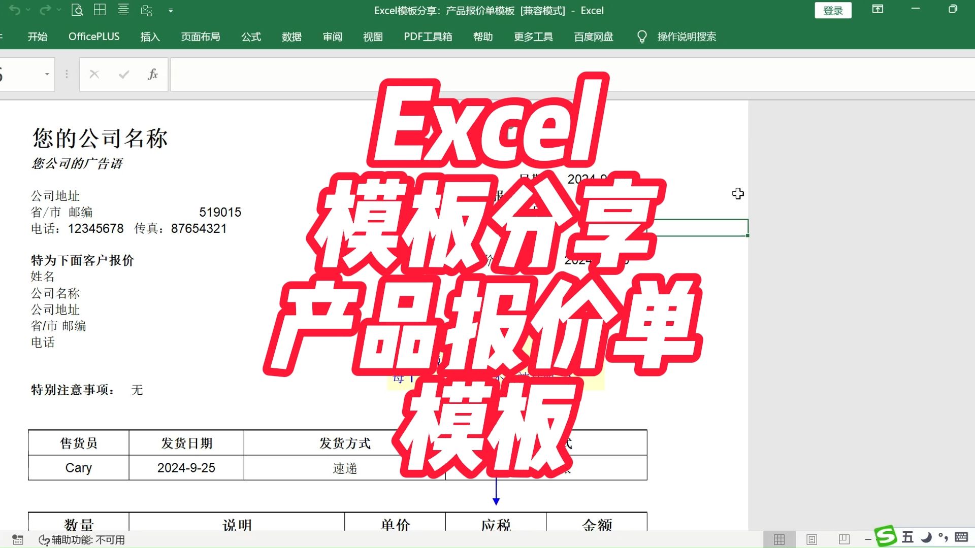 Excel模板分享:产品报价单模板