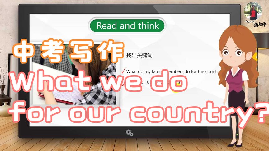 #中考英语写作 What we do for our country NCE2 L56写作指导