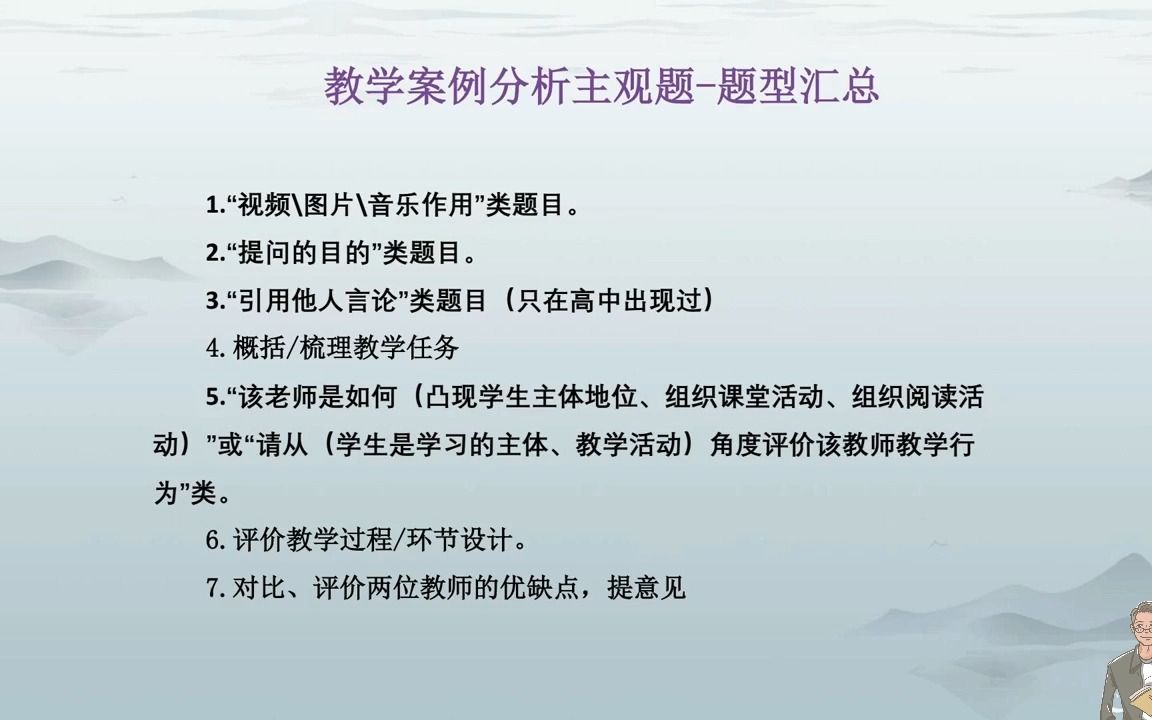 【语文教资】中学科目三系统班—教学案例分析