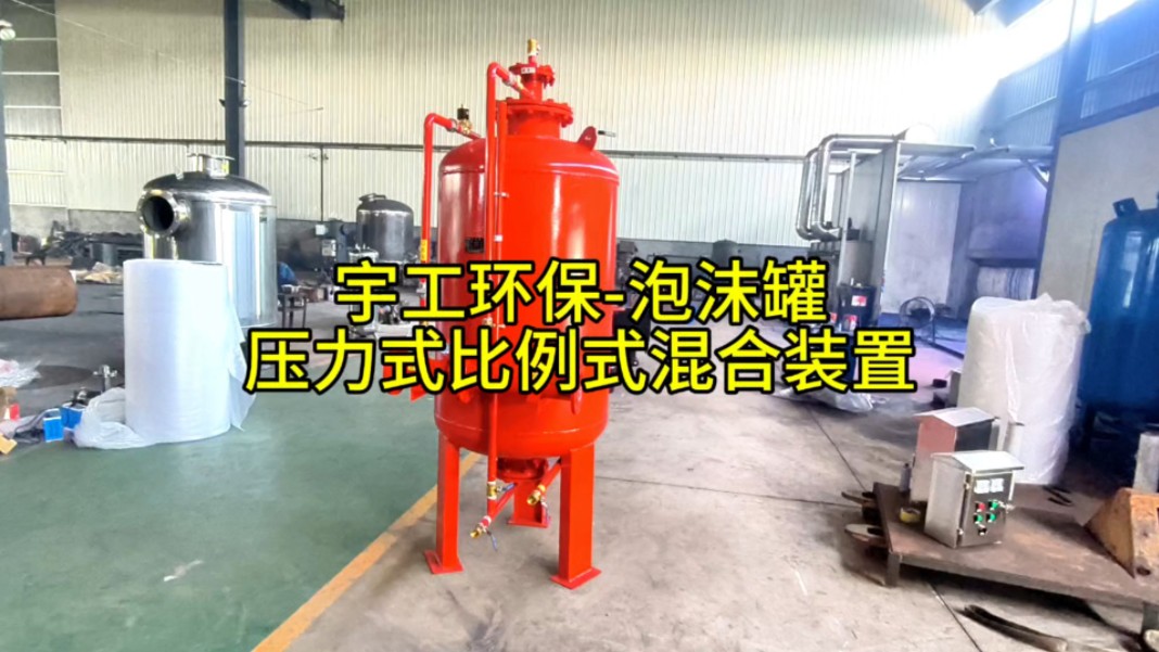 消防PHYM泡沫液储罐 压力式比例混合装置 比例混合器灭火装置图...