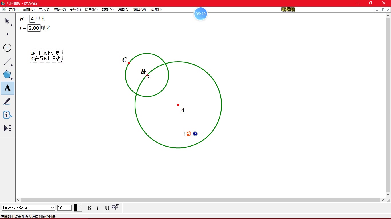 几何画板动圆轨迹参数方程