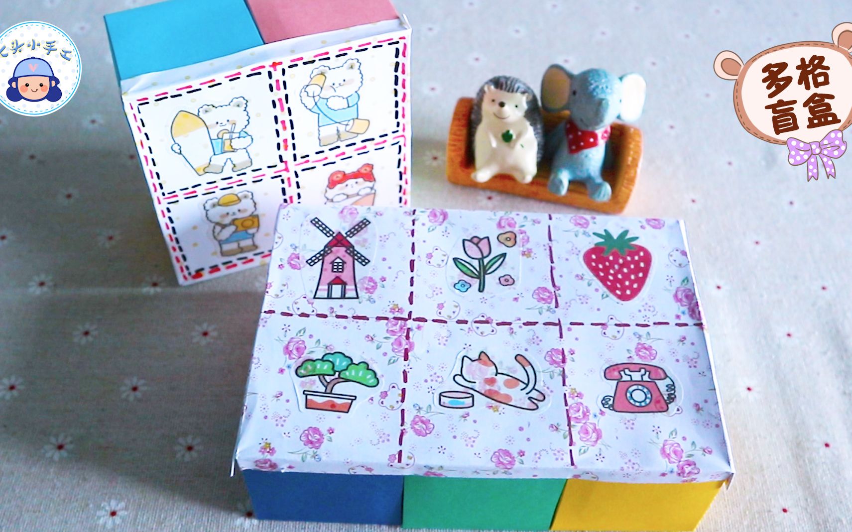 3分钟教你做一个多格盲盒,打开有惊喜,还可以用来装礼物送朋友