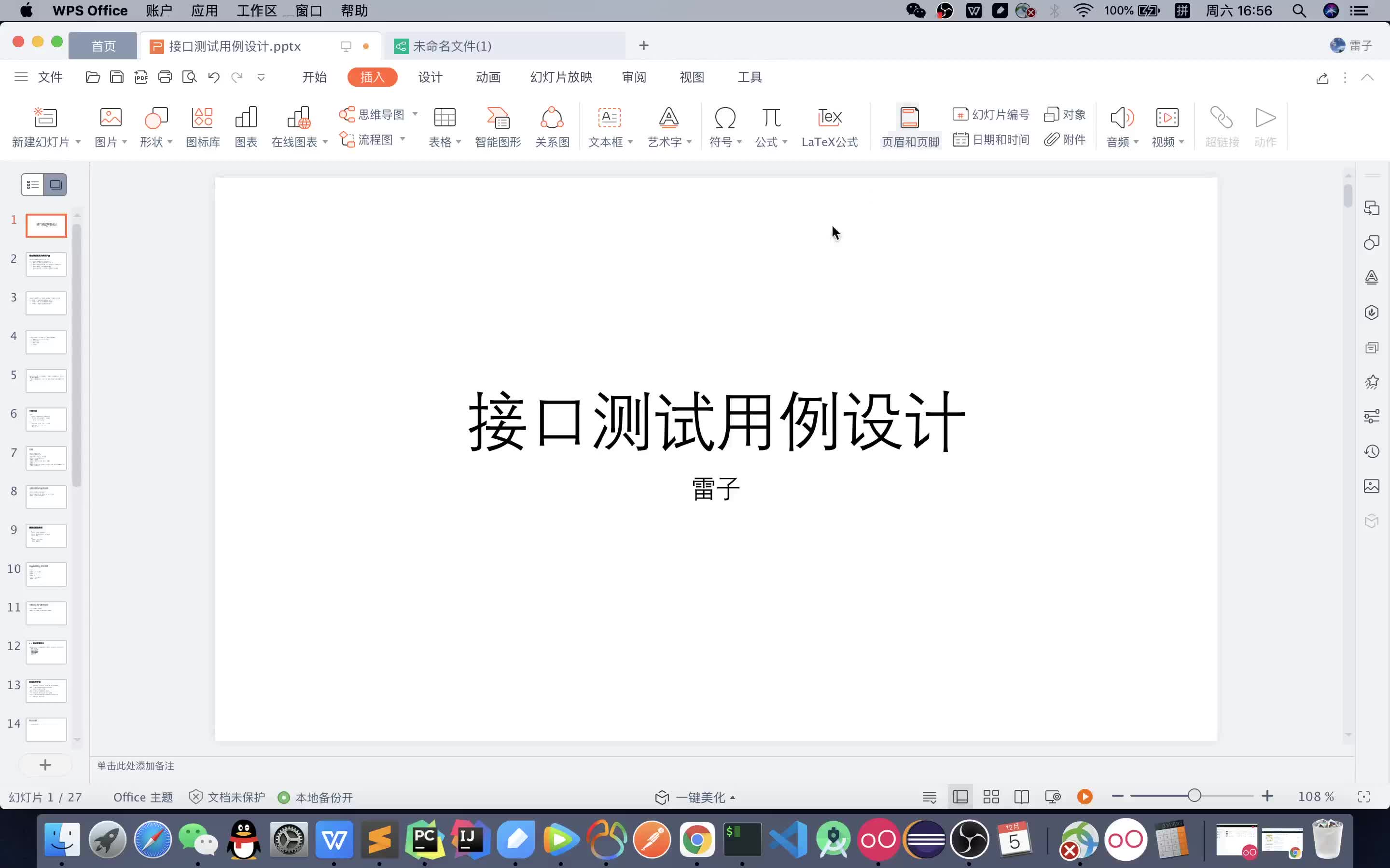 接口测试用例设计
