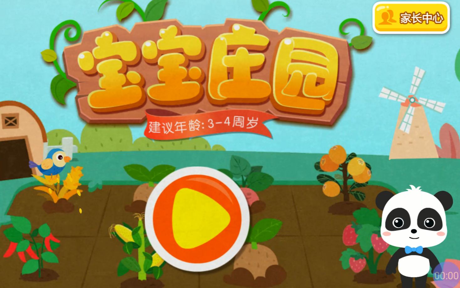 宝宝巴士亲子早教 第087集 宝宝庄园 宝宝巴士动画片 学前教育 宝宝...