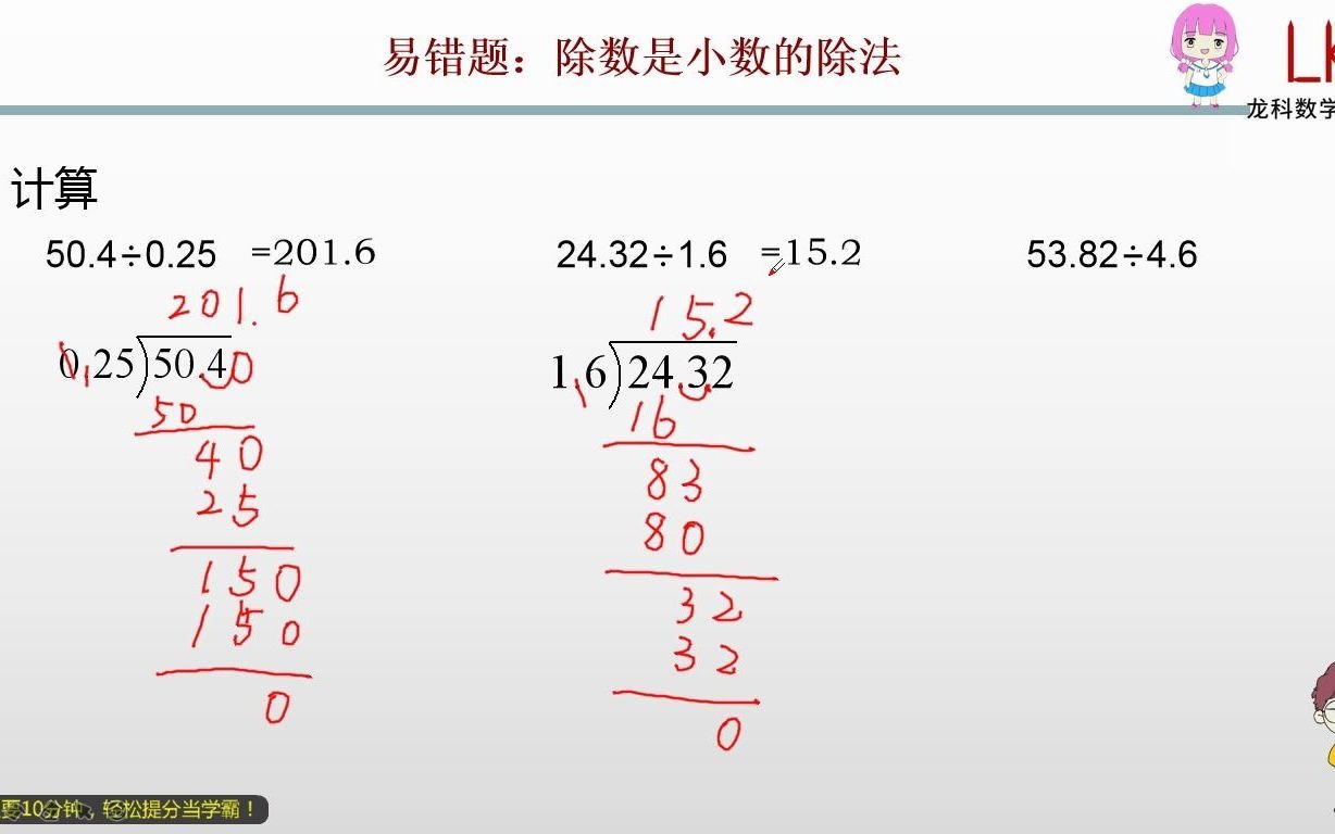 五年级上册:除数是小数的除法(590240)