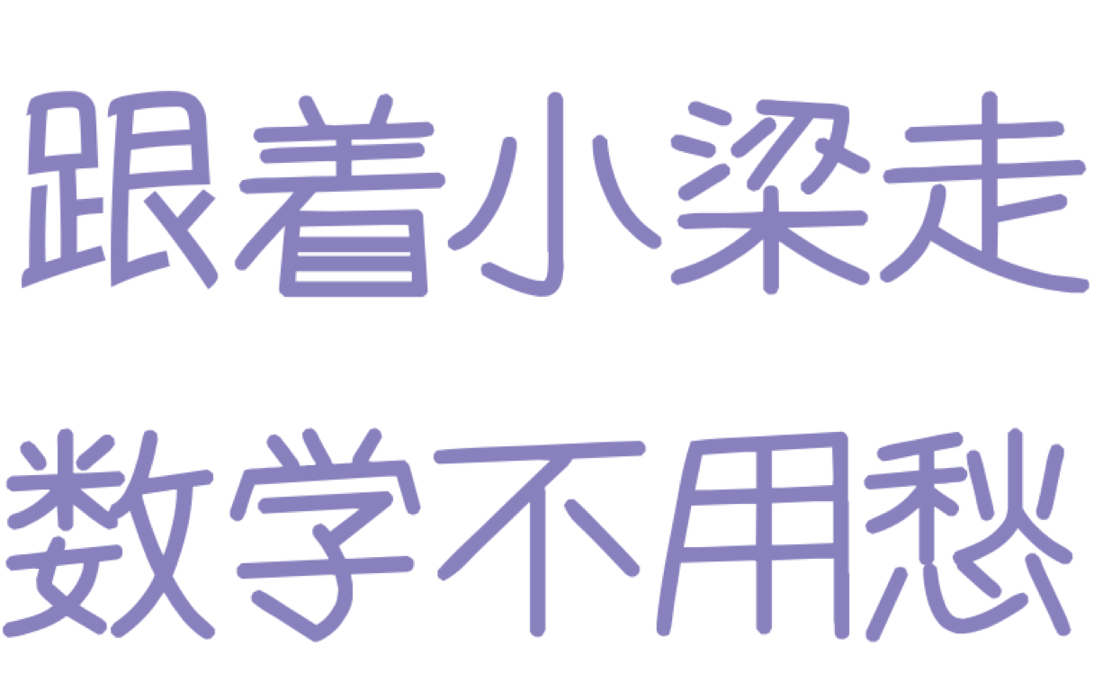 高考数学压轴小题-由导数构造原函数