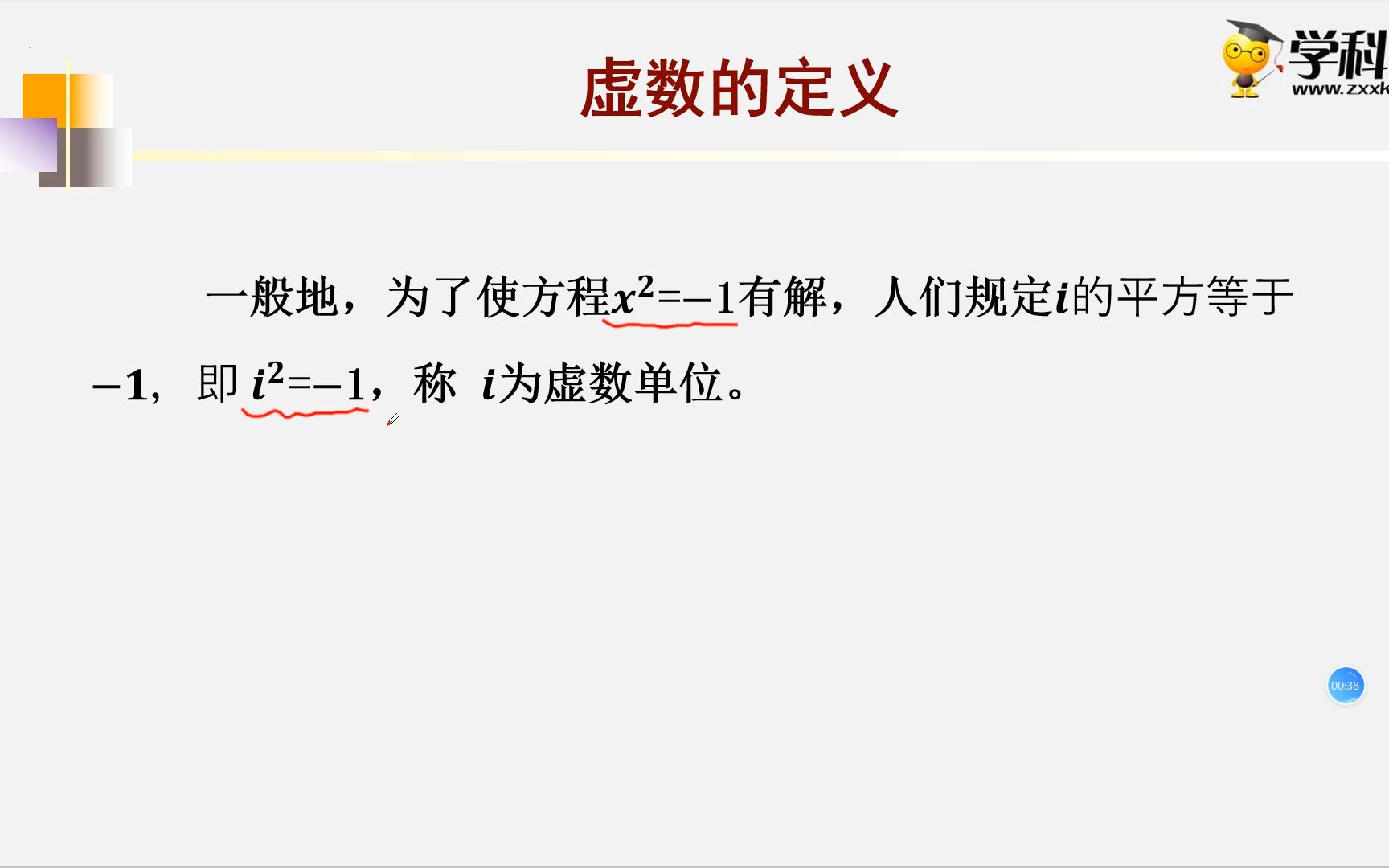 必修四的一二节(复数的概念和几何意义)