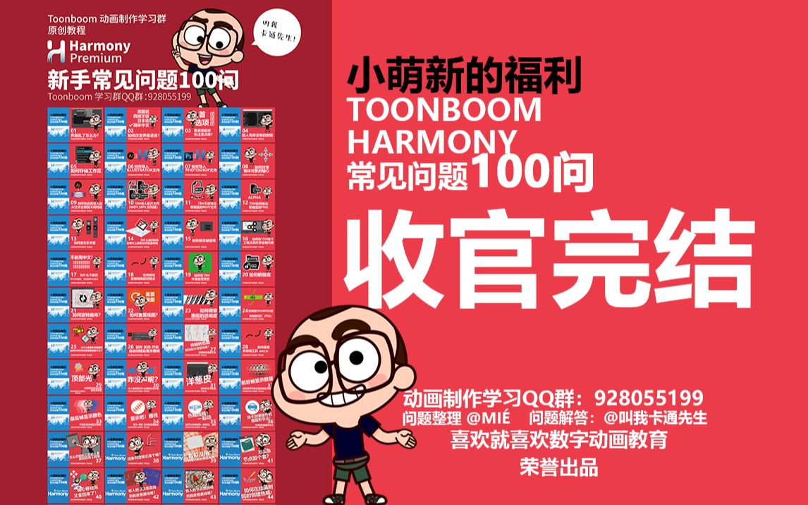 toon boom harmony 新手常见问题100问大收官!老坑填平再挖新坑!