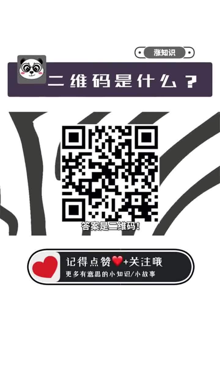 二维码的原理和发展史