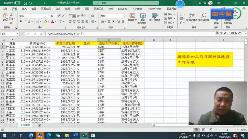 DATEDIF函数应用之根据参加工作日期计算连续工作年限