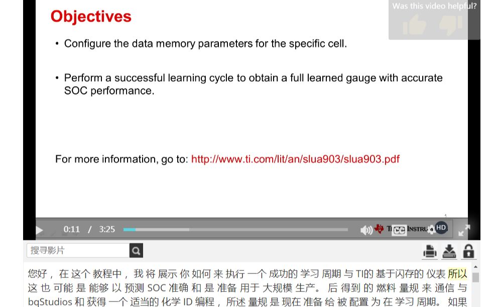 电量计成功的学习一个周期