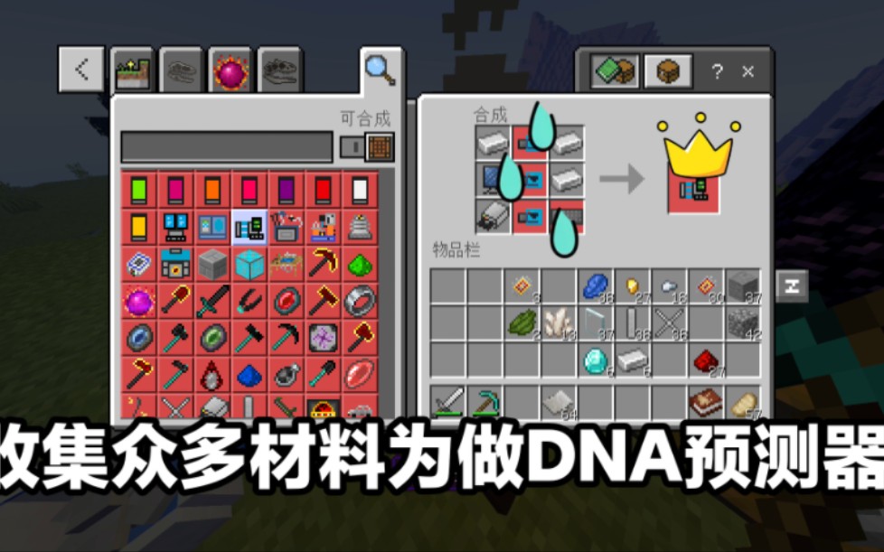 我的世界侏罗纪世界8:跋山涉水寻找众多材料,只为做DNA测序器