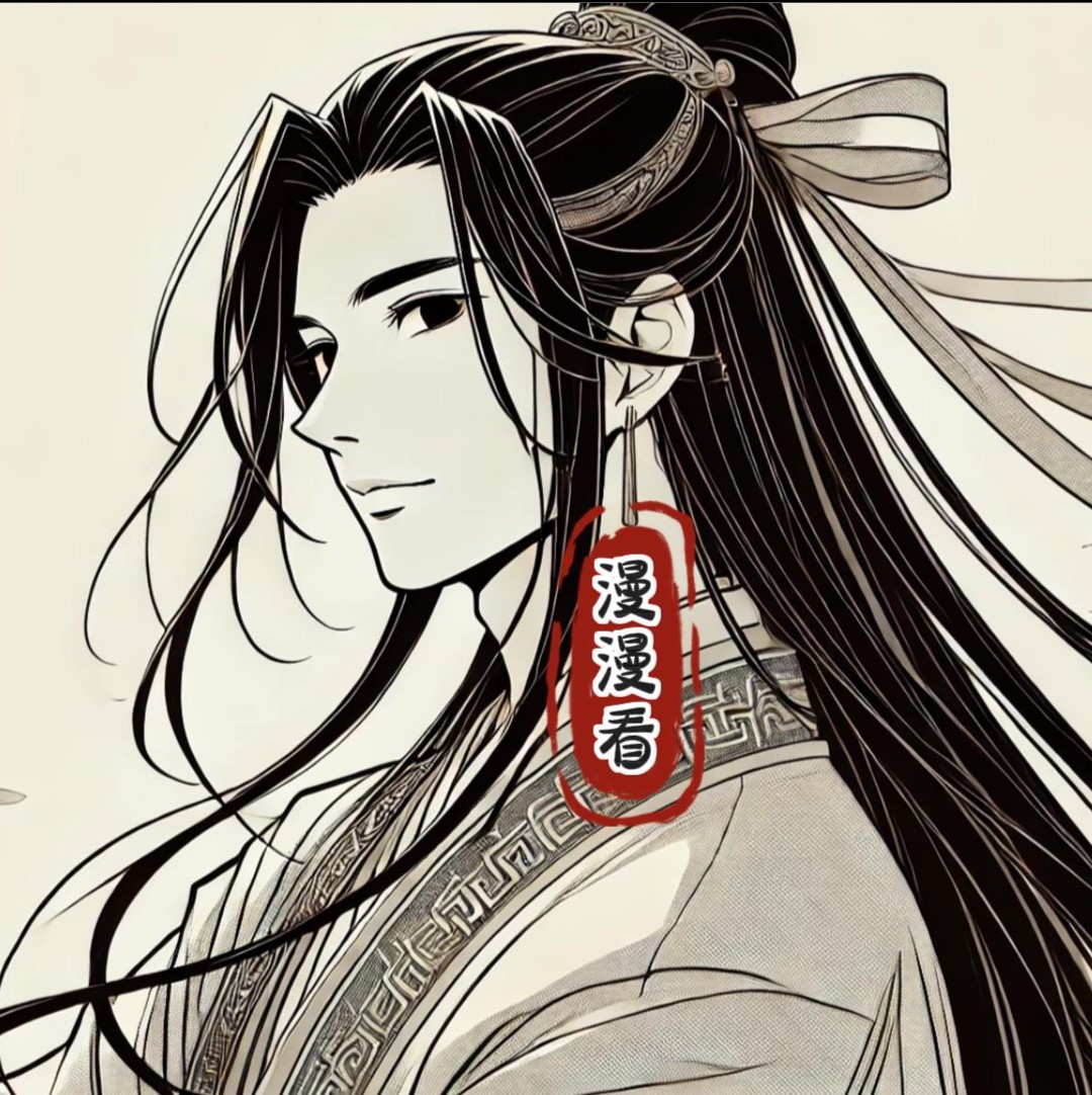 漫看漫看 