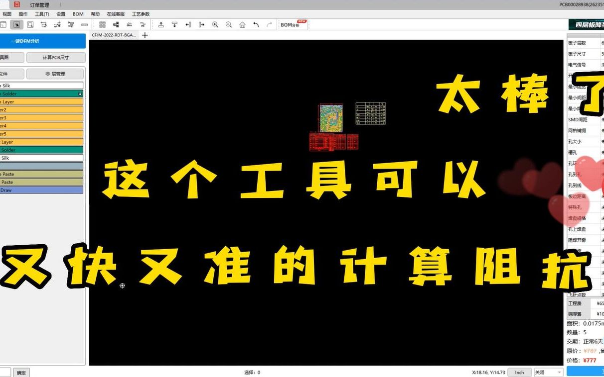 【好用工具】快速计算阻抗满足参数