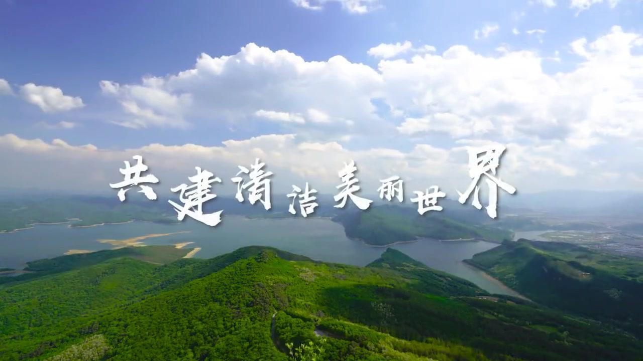 泰安市六五世界环境日宣传片来了