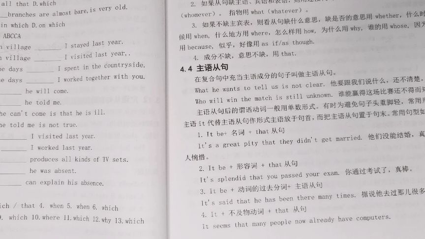 名词性从句之主语从句