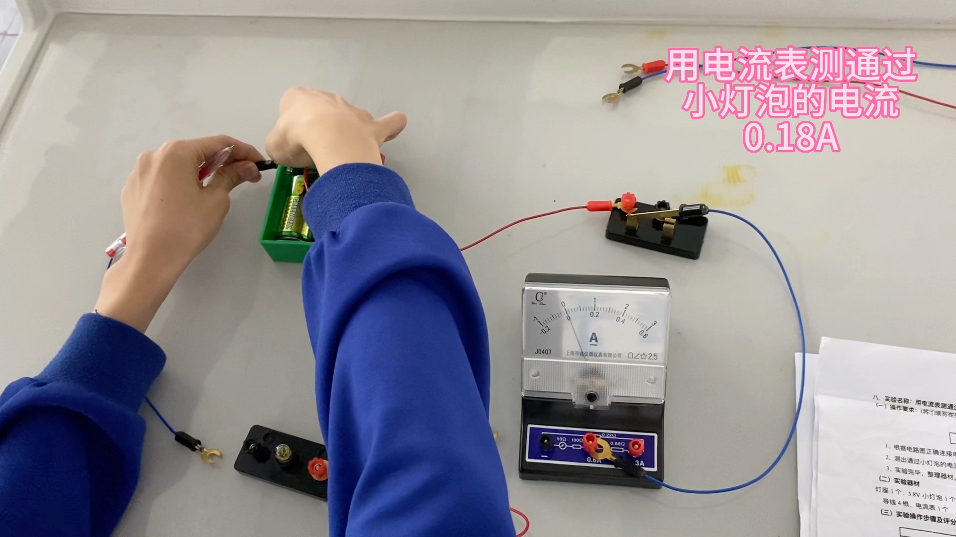 用电流表测通过小灯泡的电流