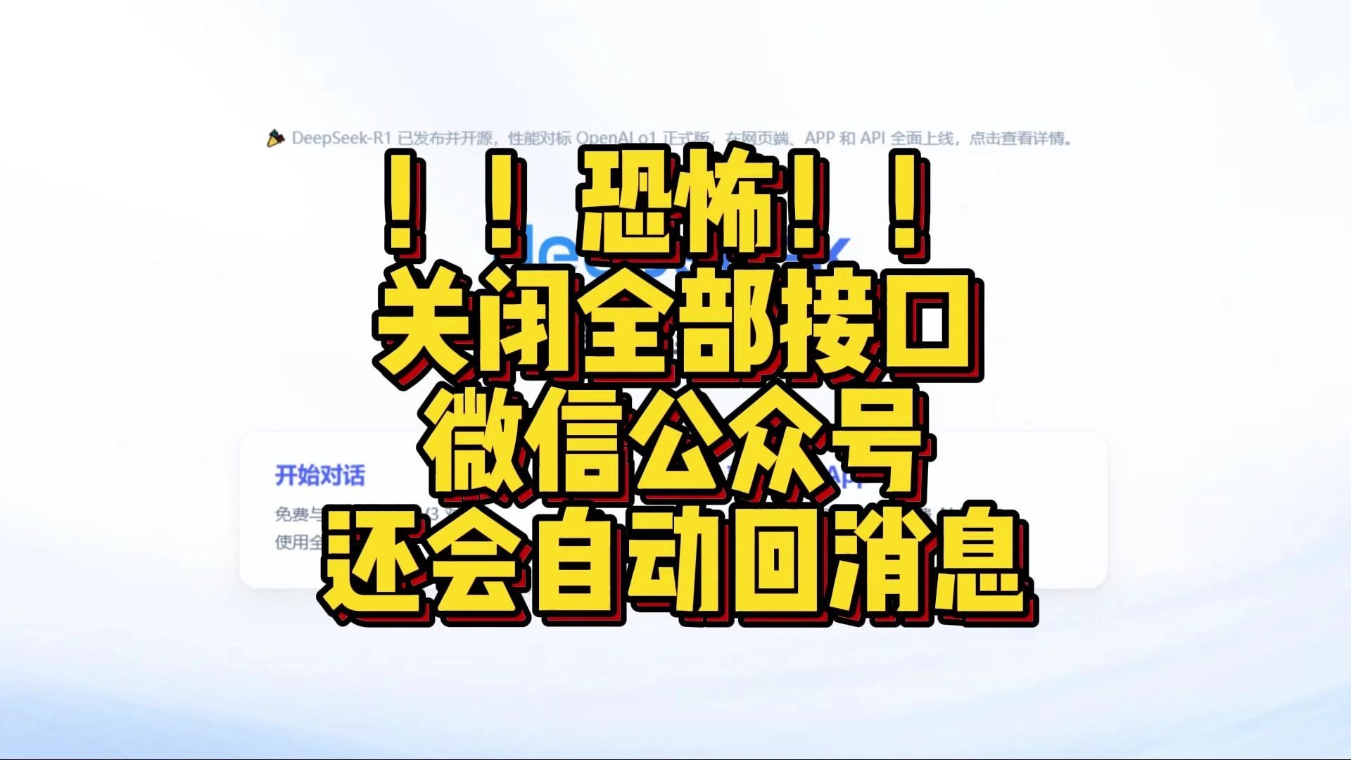 【求解】把deepseek接口服务器全关了,为什么还会回消息?