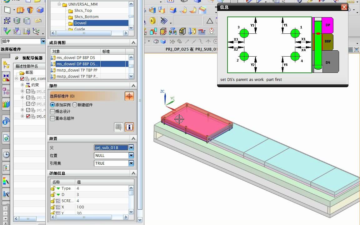 UG多工位级进模设计13.3.5