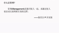 管理的定义