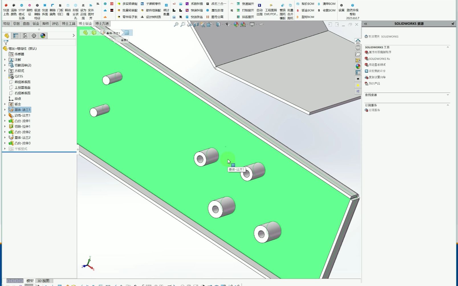 SolidWorks 博士钣金 种焊螺母定位孔 全网永久免费