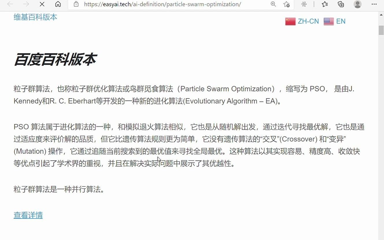 粒子群算法(Particle swarm optimization _ PSO)