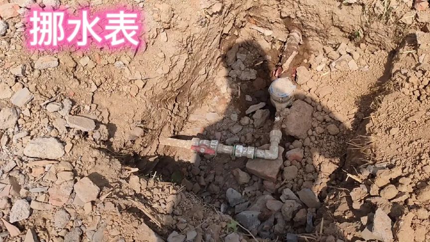 农村院子里有个水表,打水泥地坪需要挪走,我釆用了非常方法
