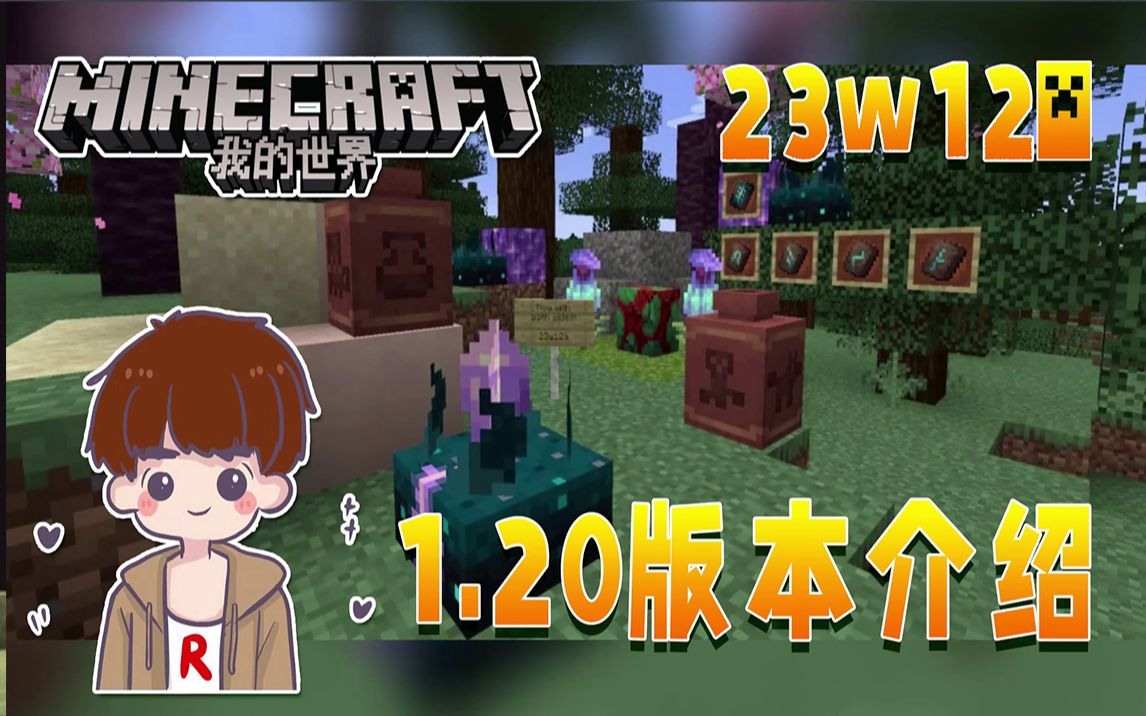 我的世界1.20最新新闻:新红石元件