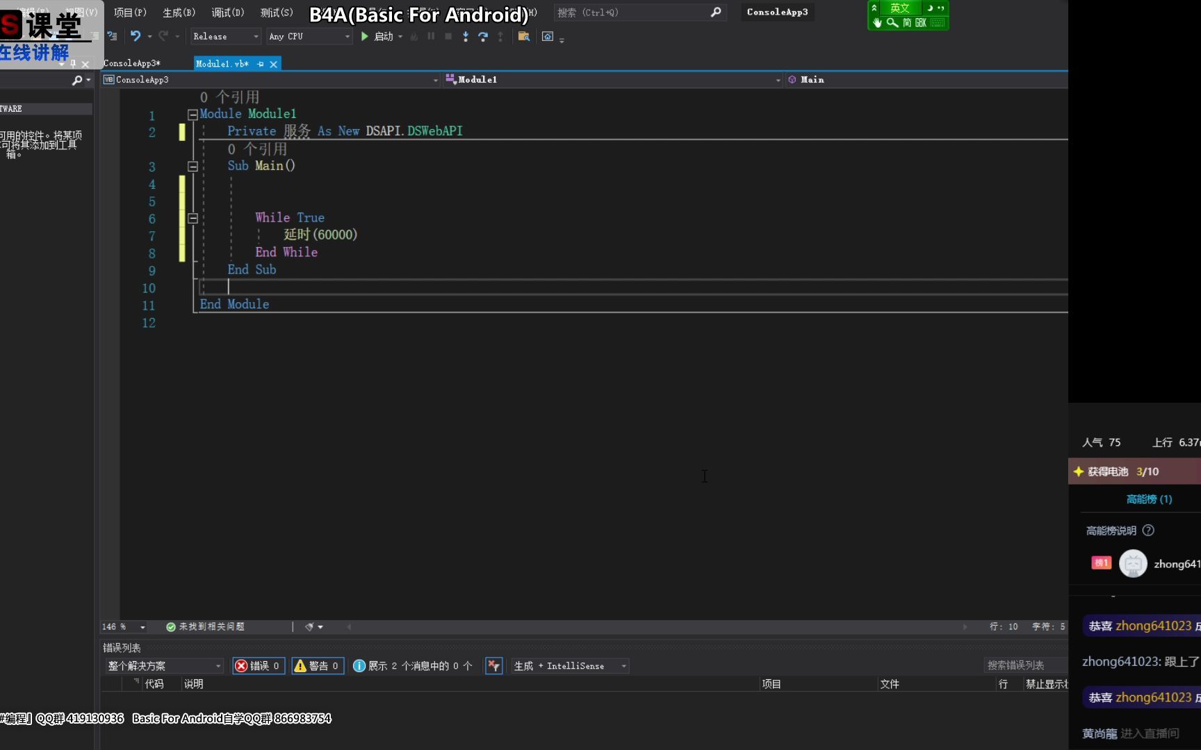 B4A与电脑间使用DSWebAPI交互