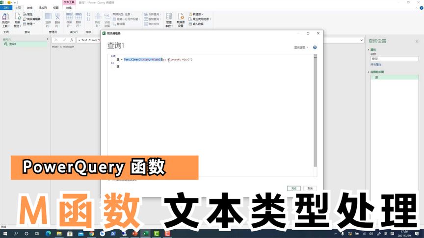 PowerQuery M函数文本函数