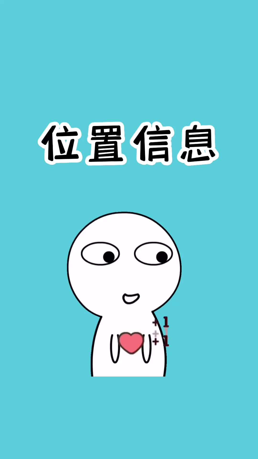 获取位置信息,你学会了吗?