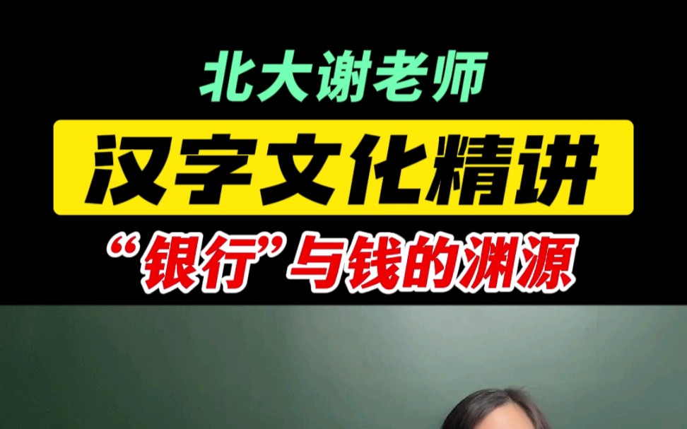 “银行”与钱的渊源