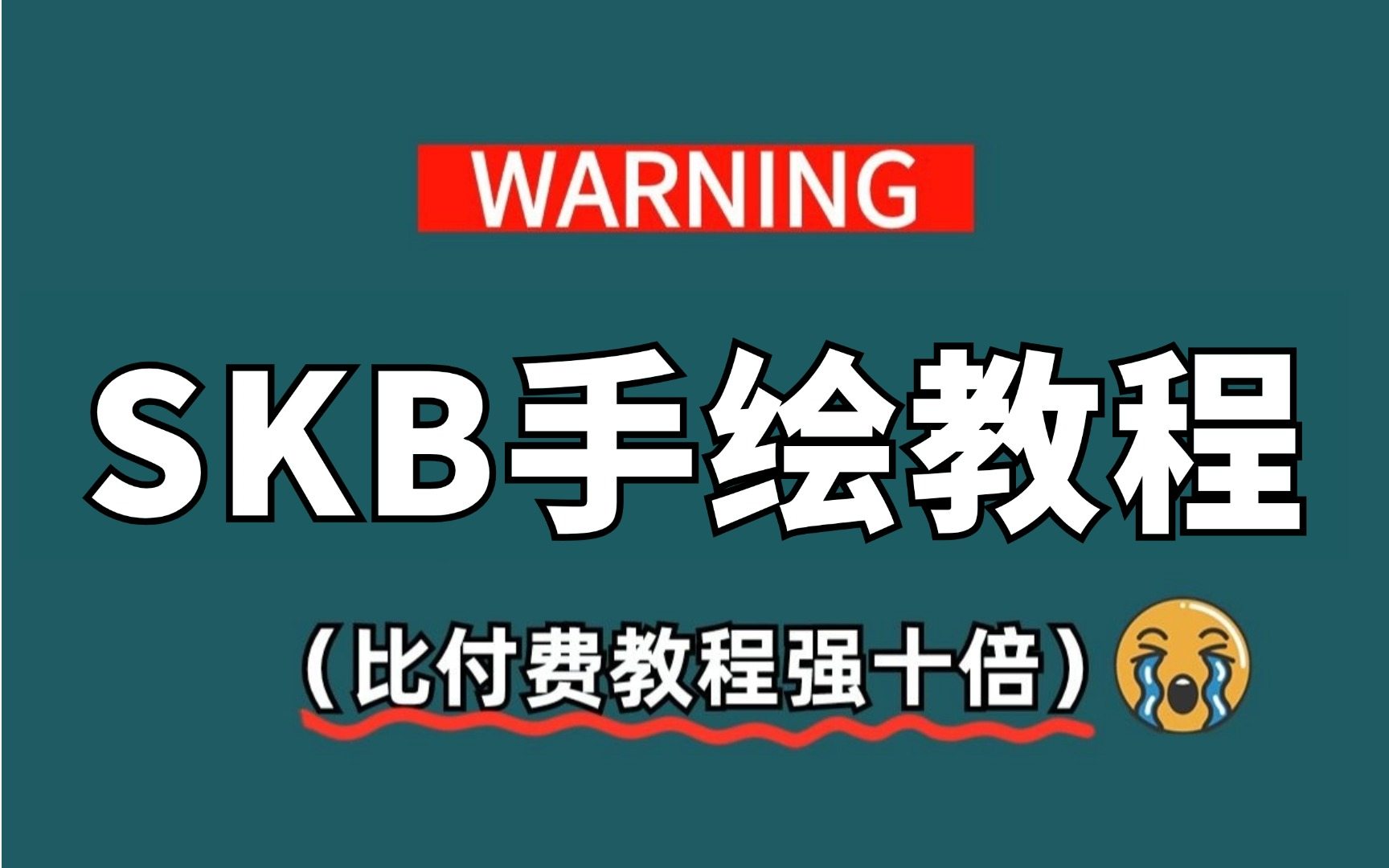 SKB手绘教程(带字幕版)室内设计SketchbookPro手绘软件教程
