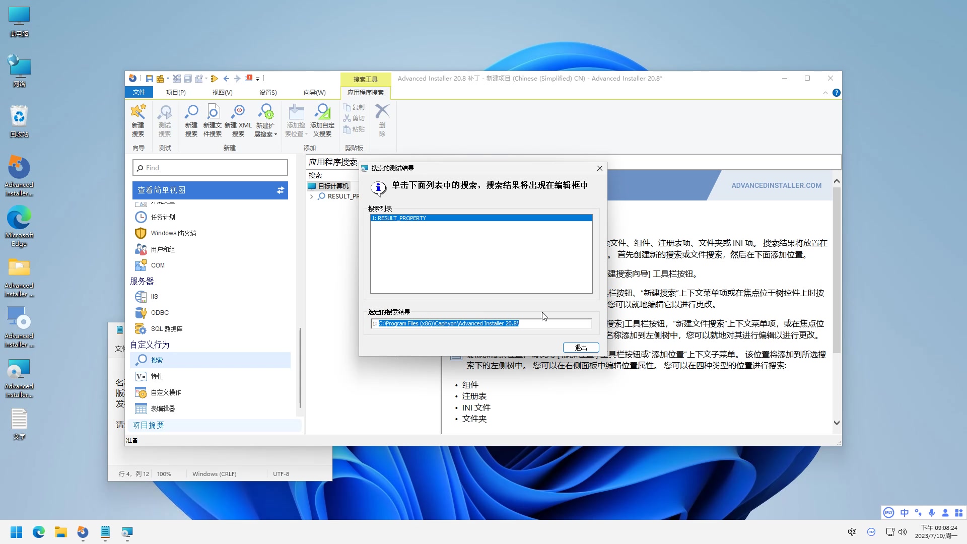 Advanced Installer 20.9 补丁包的制作