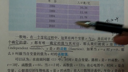 19.1.1变量与函数视频讲解二人教版初二数学下册