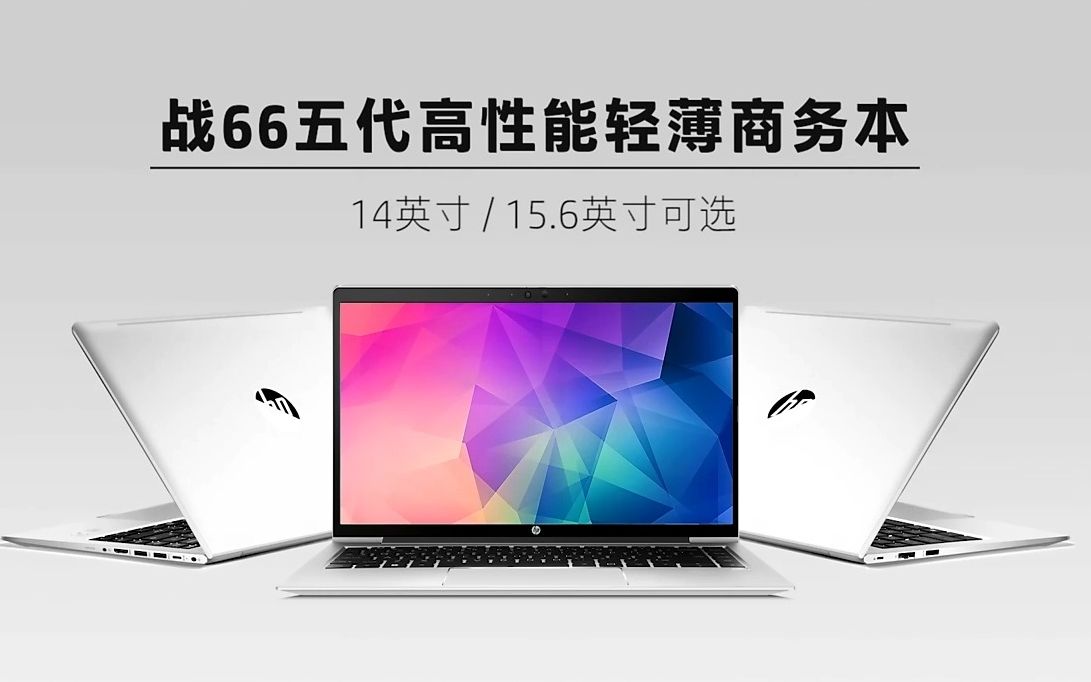惠普(HP)战66 五代 15.6英寸轻薄笔记本电脑(英特尔12代酷睿 i5-...
