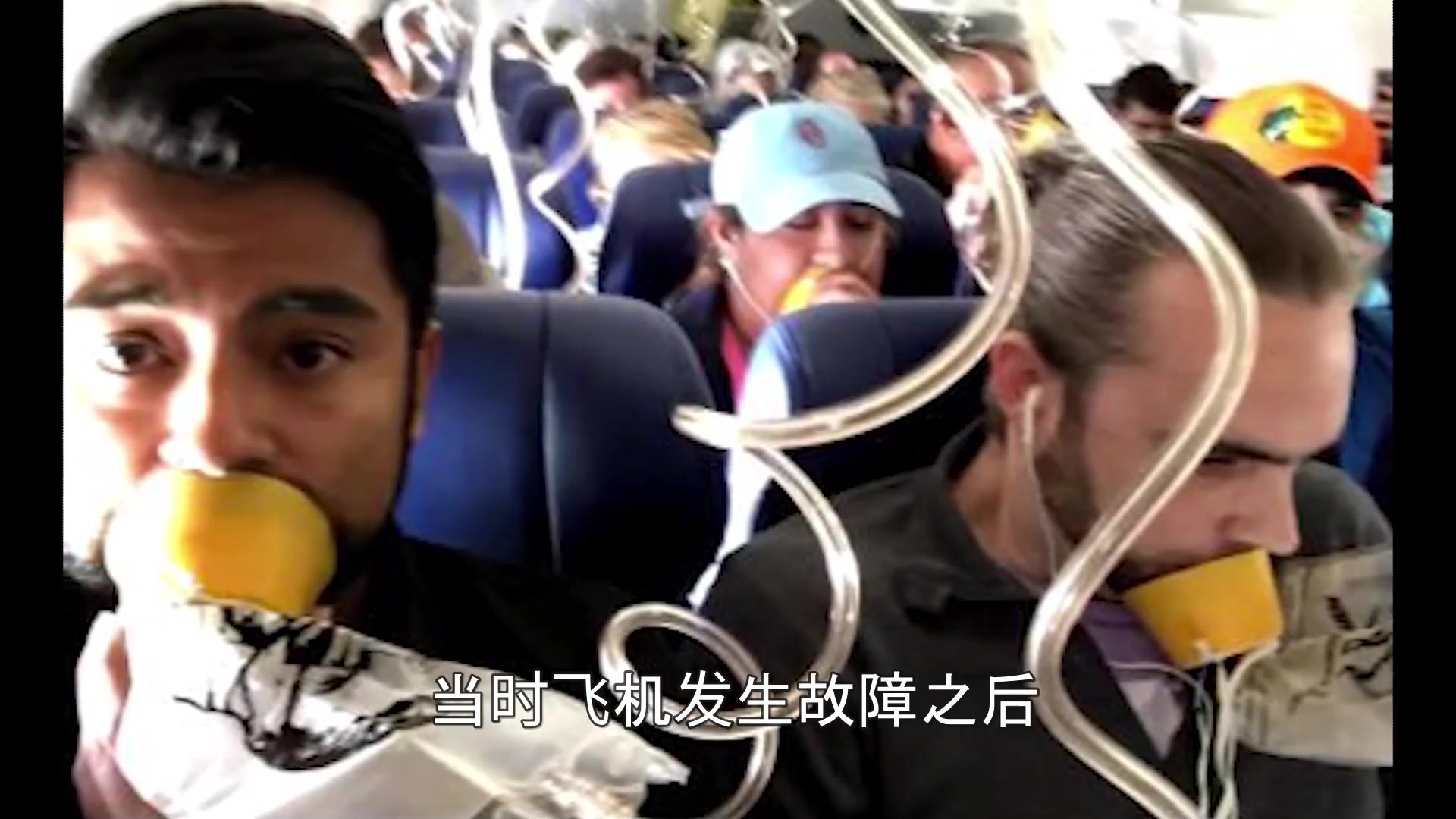 飞机引擎爆炸,乘客拍视频和世界告别,这场事故后来怎么样了?