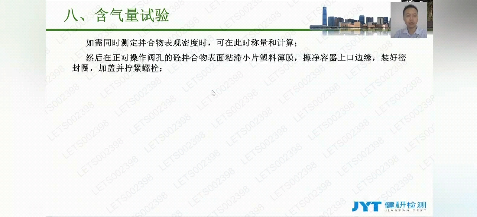 普通混凝土拌合物性能试验方法标准-4含气量试验、倒置坍落度排空...