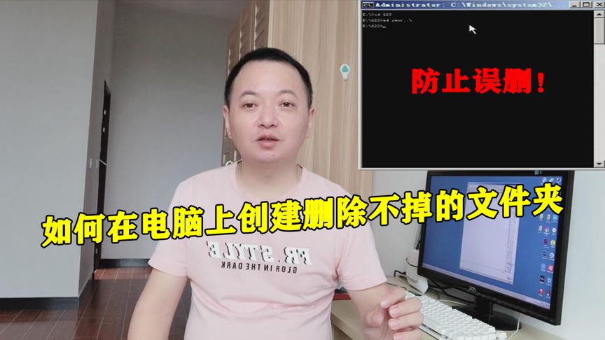 如何在电脑上创建删除不掉的文件夹,把重要文件和照片保存到里面