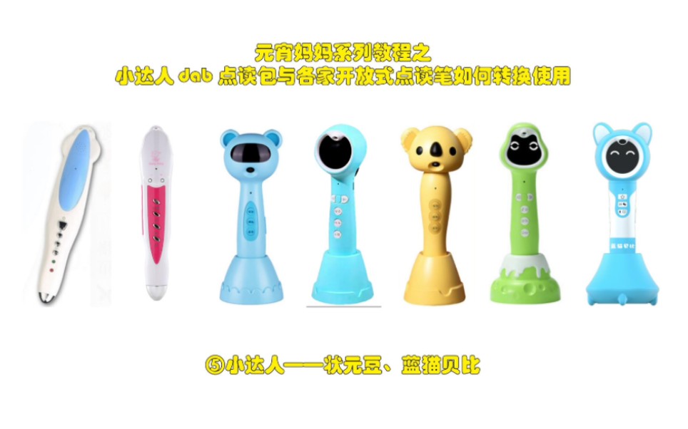 【铺码教程系列】C6S3附5.小达人与状元豆及蓝猫贝比的转换