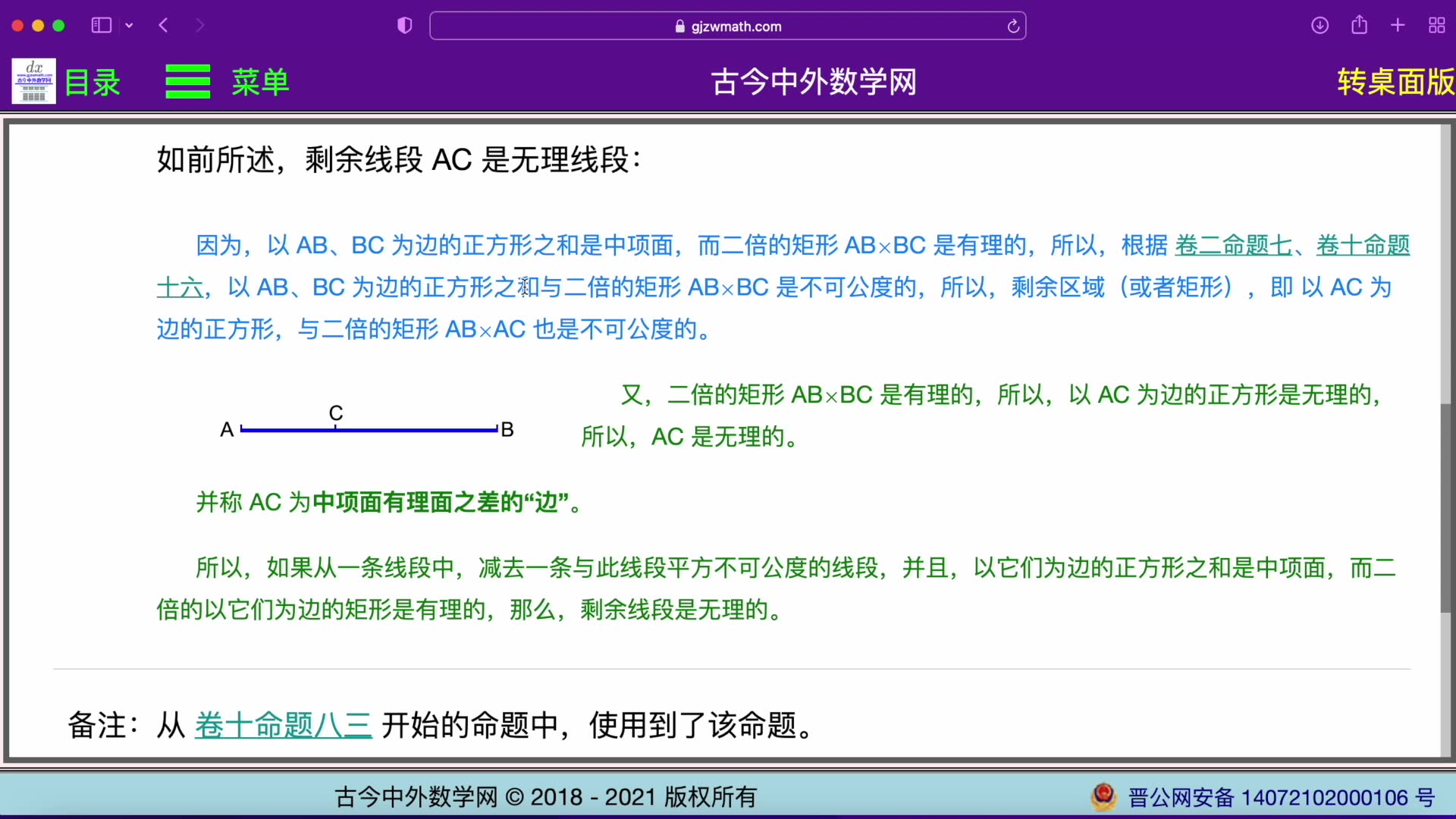 518几何原本第十卷:命题77:中项面有理面差的边