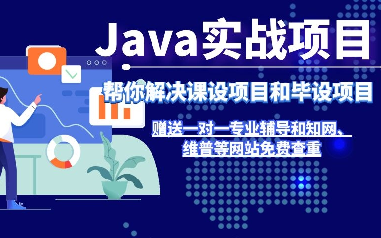 计算机毕业设计实战项目