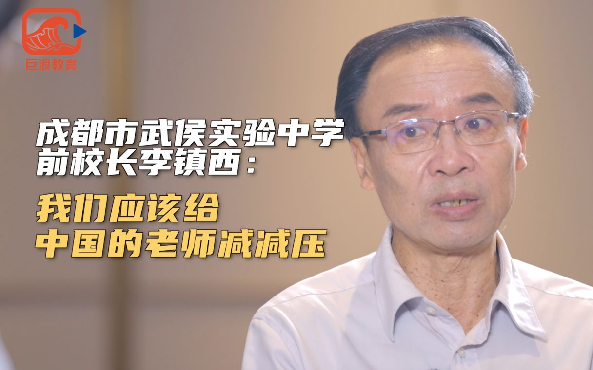 现在的中小学教师压力有多大?我们是否应该给中国的老师“减减压”