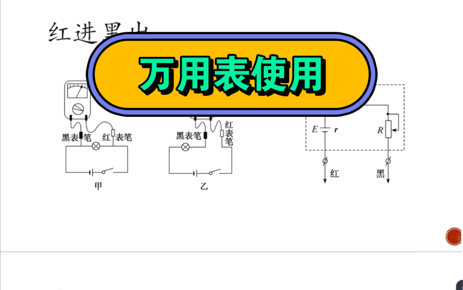 万用表红黑表笔