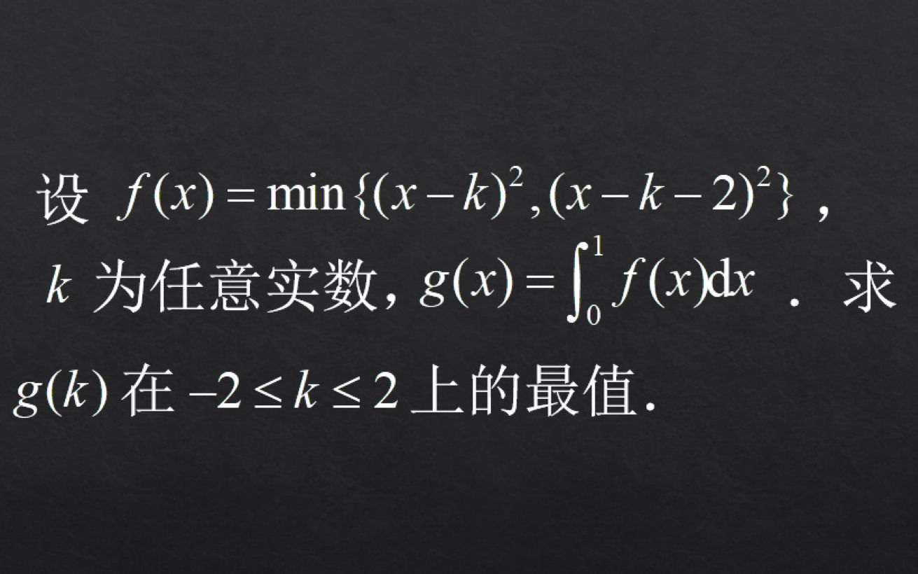 这道定积分计算量略大啊