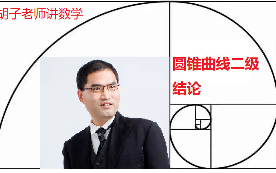 2.18圆锥曲线焦半径公式第二讲之坐标式及其应用