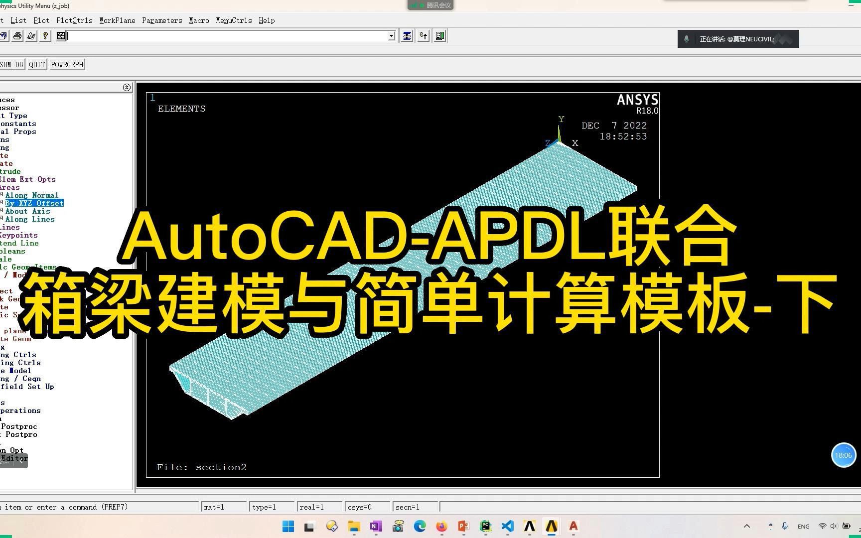 12月7日-AutoCAD-APDL联合箱梁建模与简单计算模板-下