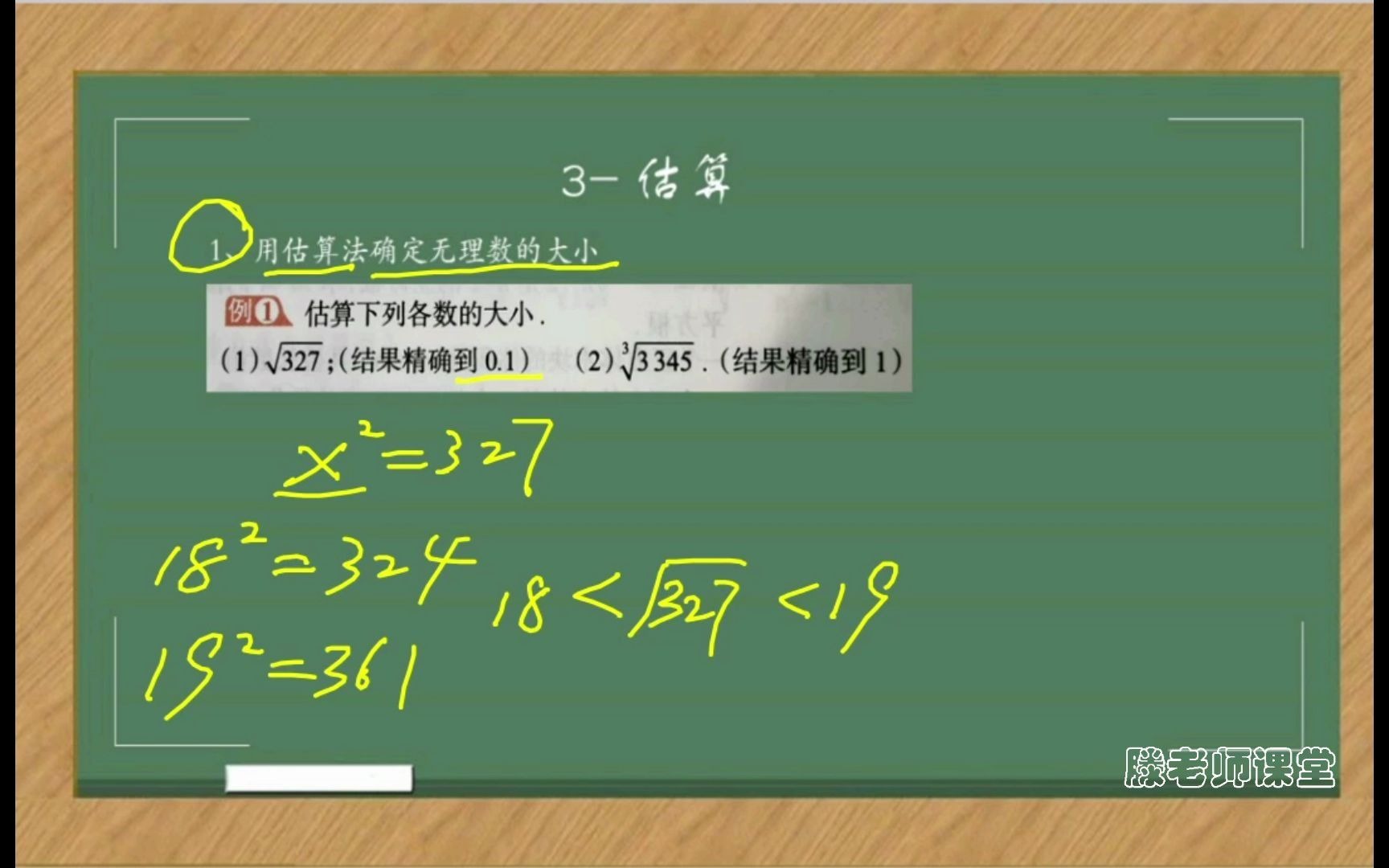 北师大版八年级数学(上)-- A -- 第二章 -- 实数