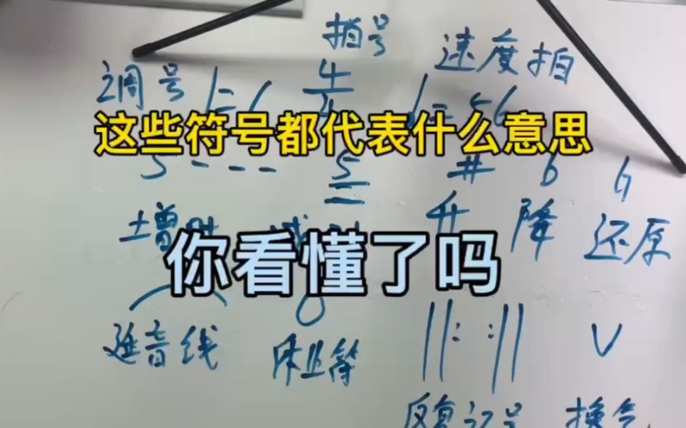 这些简谱符号你认识吗?了解一下轻松认识简谱。