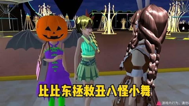 樱花校园模拟器:比比东拯救丑八怪小舞